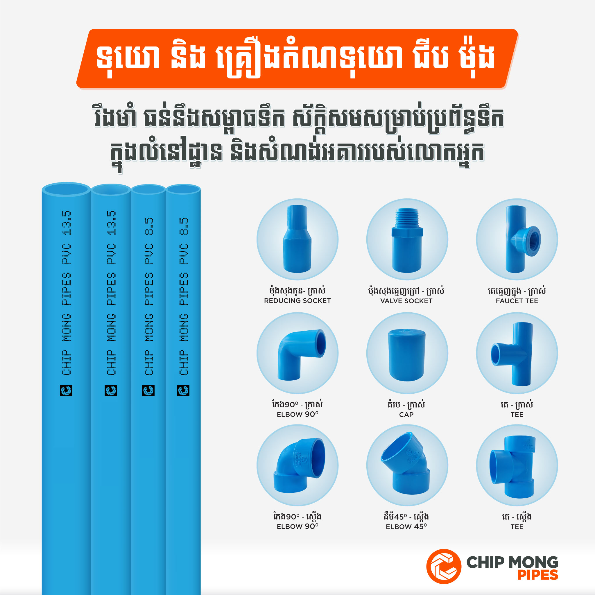 PVC Pipes Fitting – CHIP MONG INDUSTRIES